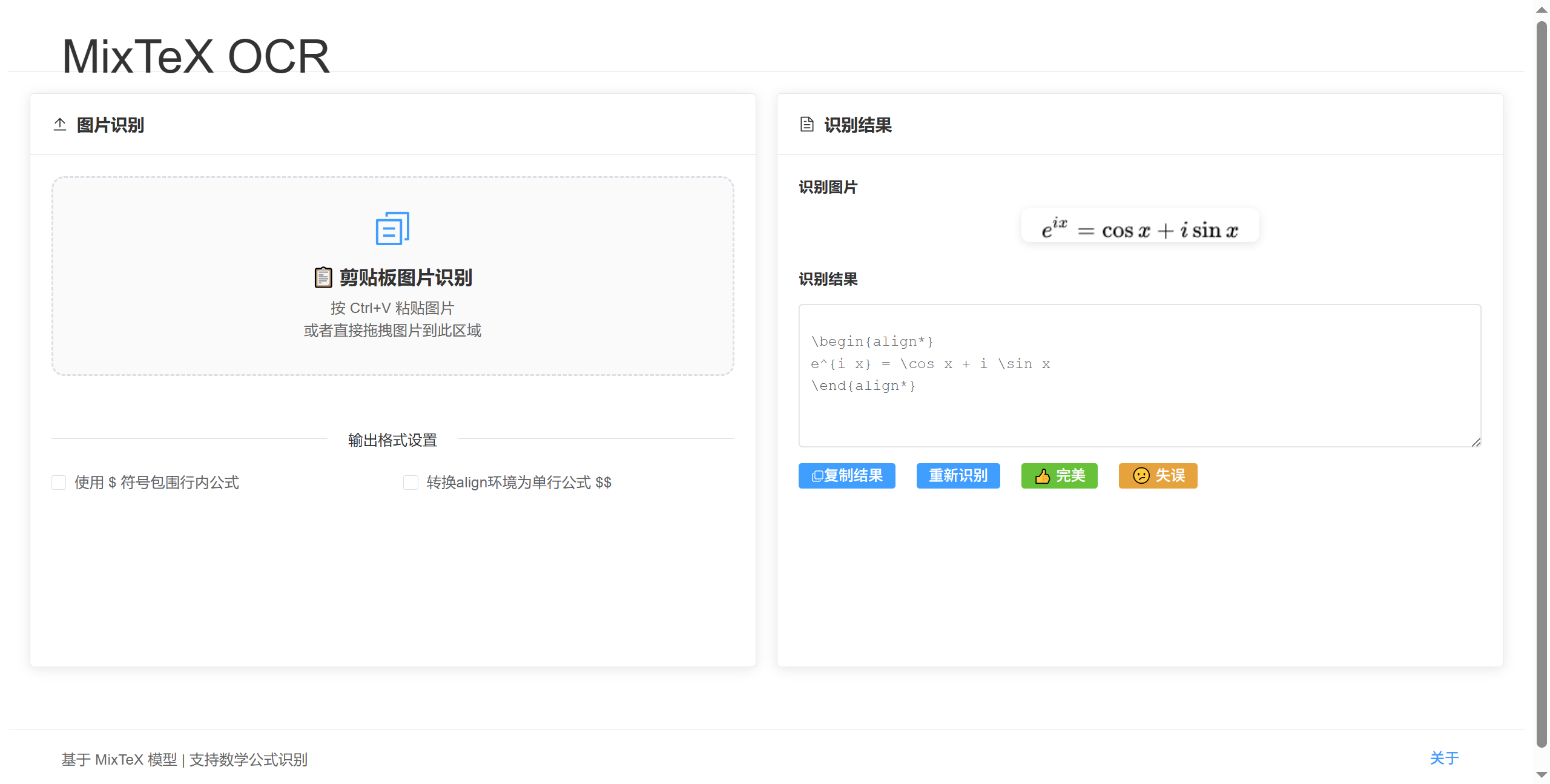 GitHub - OnHaiping/MixTex-OCR-WebRebuild: MixTeX-Latex-OCR的网站重构版